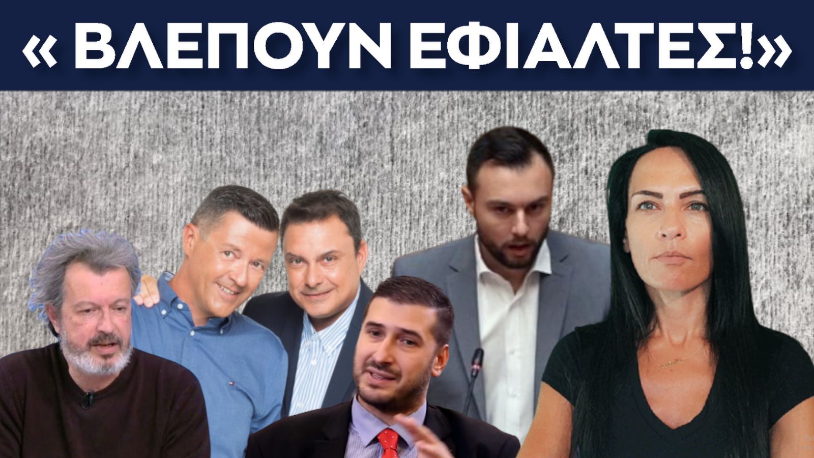 Ο κακός χαμός στο κανάλι του Αλαφούζου! ΜΕΓΑΛΟΣ ΠΟΝΟΣ! Κασιδιάρης ...