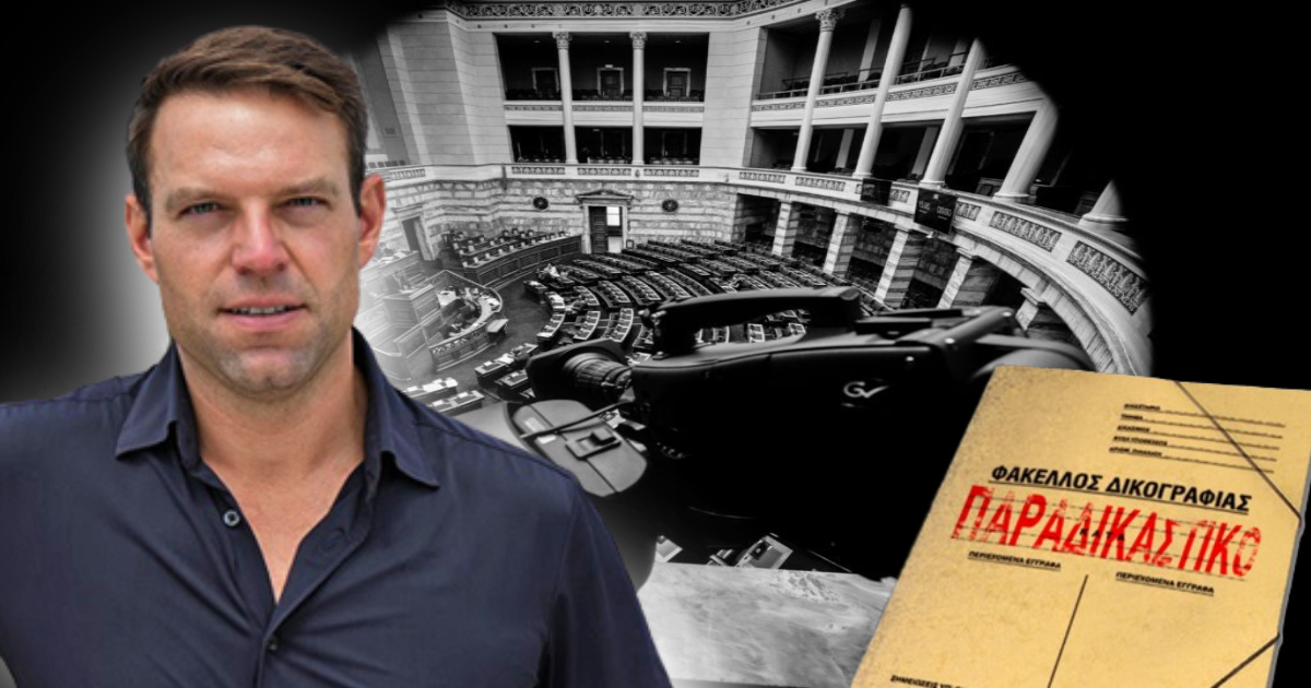 ΟΛΗ Η ΔΙΚΟΓΡΑΦΙΑ! Το δήθεν παραδικαστικό και η καταδίκη για ...