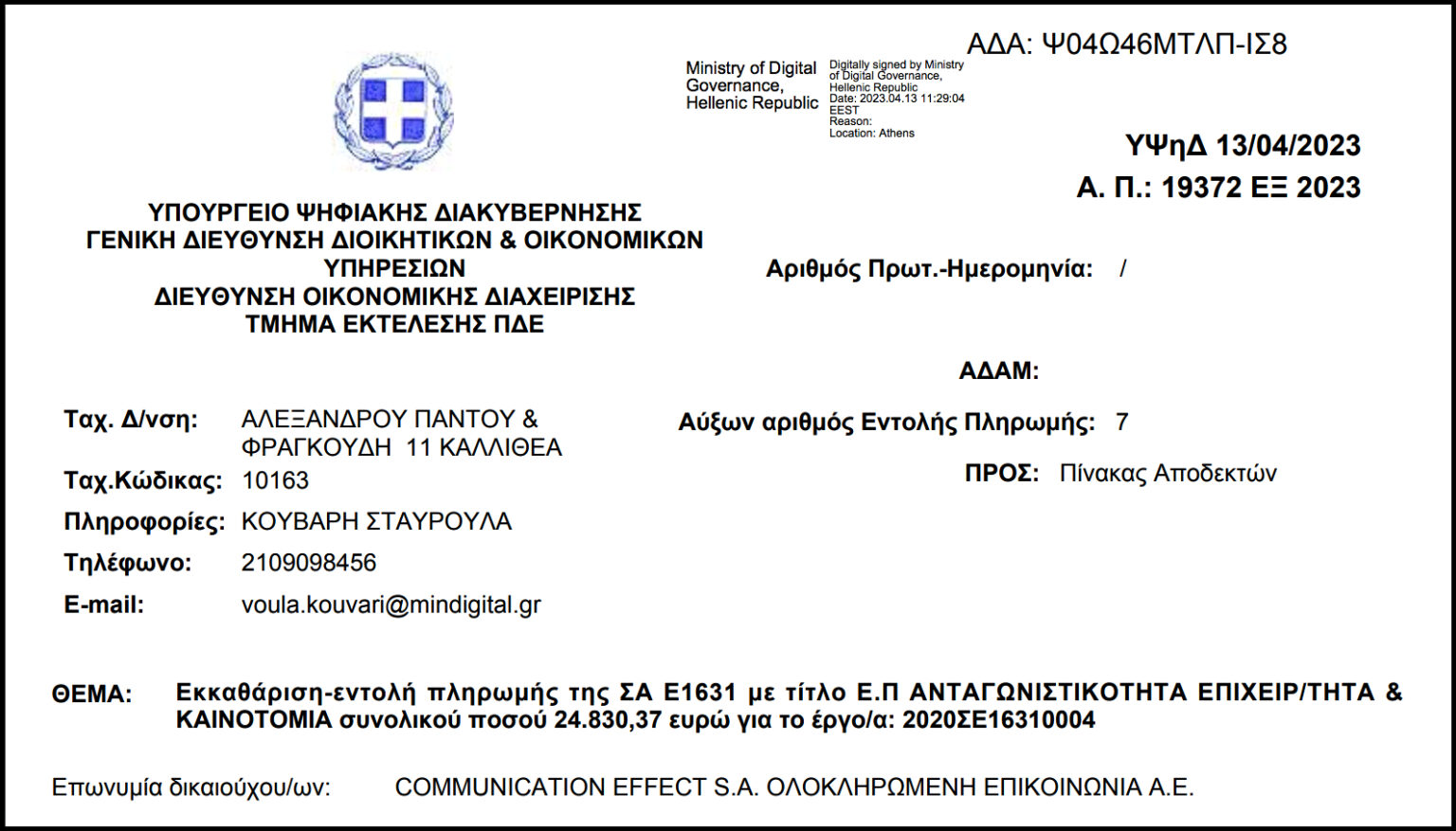 (ΑΝΑΝΕΩΜΕΝΟ) ΣΗΜΑΝΤΙΚΕΣ ΕΞΕΛΙΞΕΙΣ – ΦΥΓΑΣ ΔΗΘΕΝ ΣΤΟ ΛΟΝΔΙΝΟ Ο ΕΞΕΧΩΝ ...