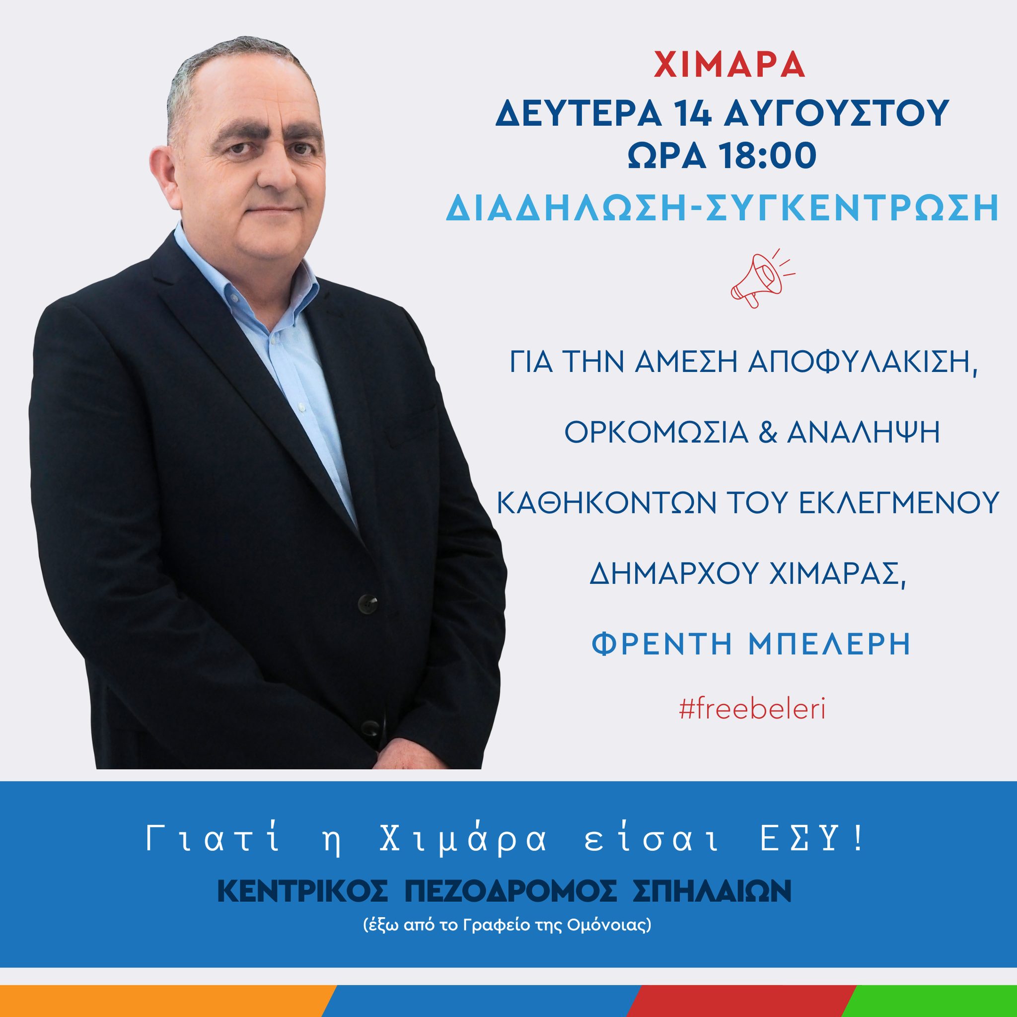 Η ΩΡΑ ΤΟΥ ΕΛΛΗΝΙΣΜΟΥ ΤΗΣ ΒΟΡΕΙΟΥ ΗΠΕΙΡΟΥ: ΠΑΡΑ ΤΗΝ ΤΡΟΜΟΚΡΑΤΙΑ ΤΟΥ ...