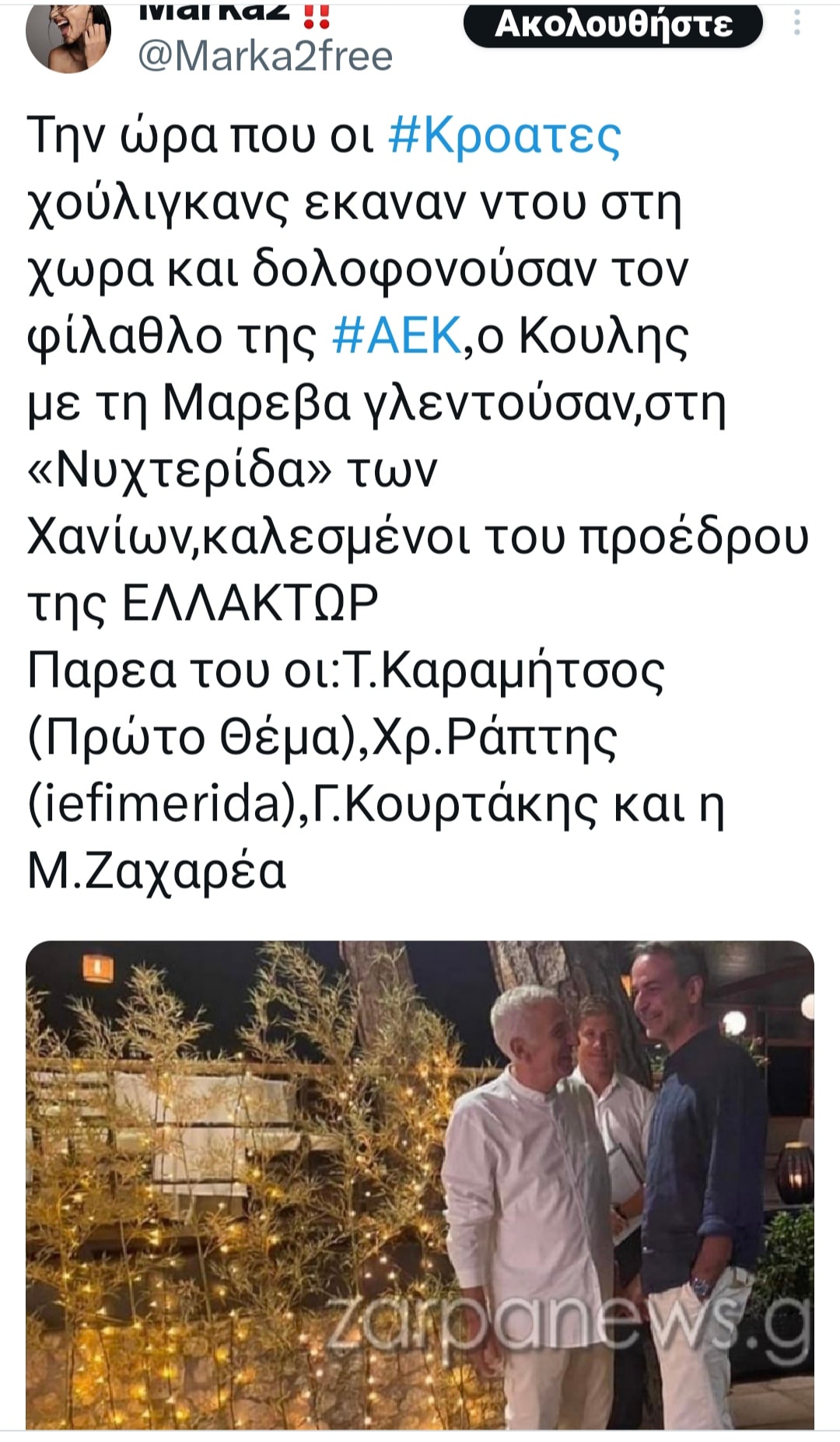 Ο ΧΑΦΙΕΣ: ΞΕΦΤΙΛΑΣ ΜΗΤΣΟΤΑΚΗΣ! ΕΞΑΦΑΝΙΖΟΛ! ΚΡΥΒΕΤΑΙ ΣΤΙΣ ΨΑΡΑΓΟΡΕΣ ΤΩΝ ...