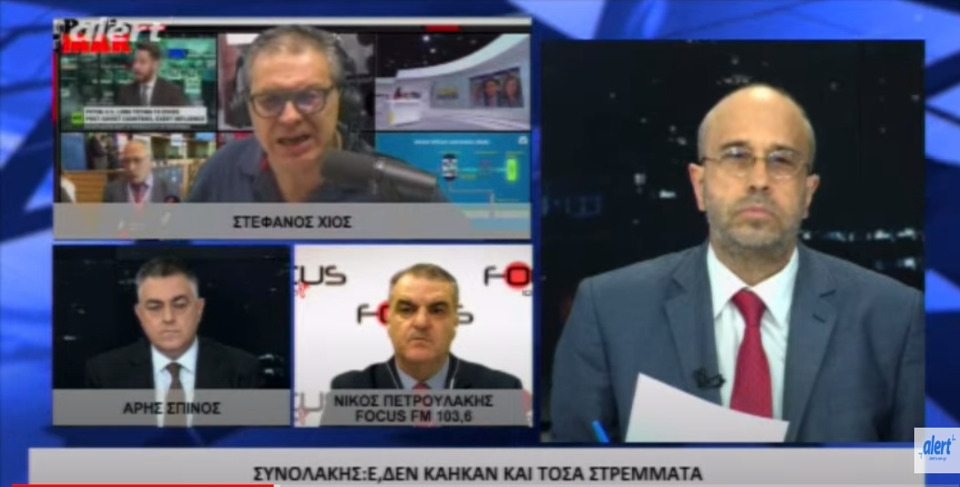 ΚΑΤΑΙΓΙΣΤΙΚΟΣ Στέφανος Χίος στο “Ανατρεπτικό Δελτίο” του ΑΛΕΡΤ ...