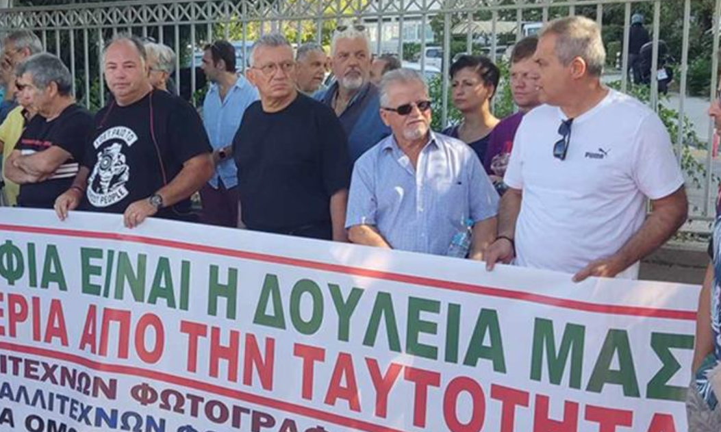 «Ξαφνικός θάνατος» για τους φωτογράφους: «Θα κλείσουν τα μισά μας ...
