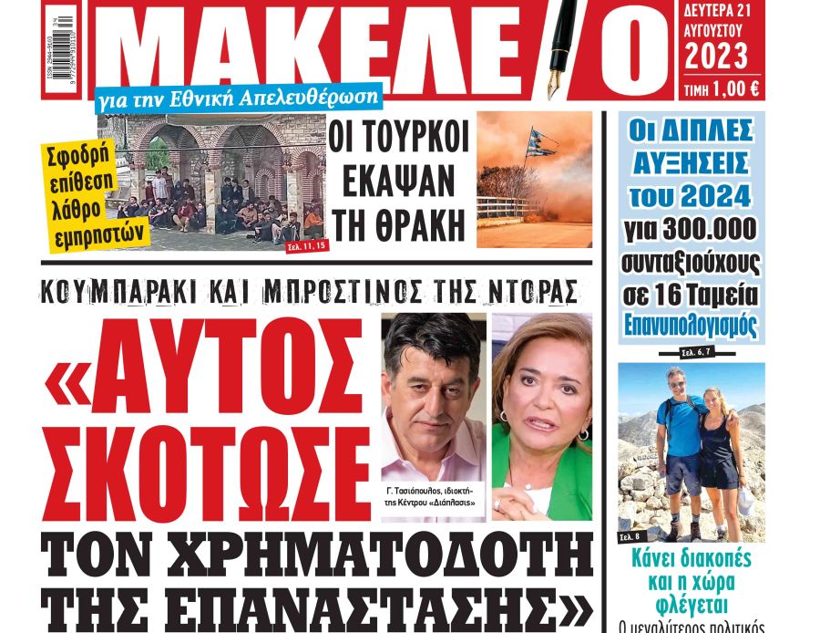 ΑΠΟΚΑΛΥΨΕΙΣ ΓΙΑ ΤΑ ΚΟΥΜΠΑΡΑΚΙΑ ΤΗΣ ΝΤΟΡΑΣ! “ΑΥΤΟΣ ΣΚΟΤΩΣΕ ΤΟΝ ...