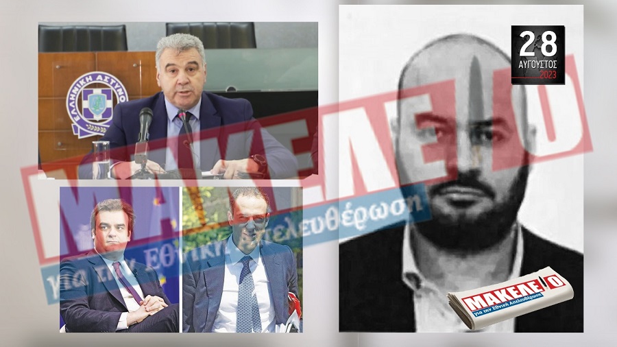 ΑΠΟΚΑΛΥΨΕΙΣ ΠΟΥ ΚΑΙΝΕ ΜΑΦΙΟΖΟΥΣ ΚΑΙ ΜΙΖΑΔΟΡΟΥΣ ΣΤΟ ΜΑΚΕΛΕΙΟ ΠΟΥ ...