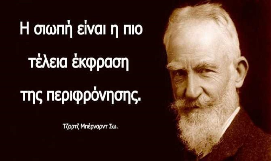Όταν η σιωπή δεν είναι χρυσός – Makeleio.gr