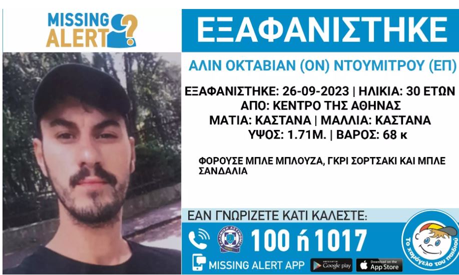 Εξαφάνιση 30χρονου στο κέντρο της Αθήνας – Μεγάλη κινητοποίηση για τον ...
