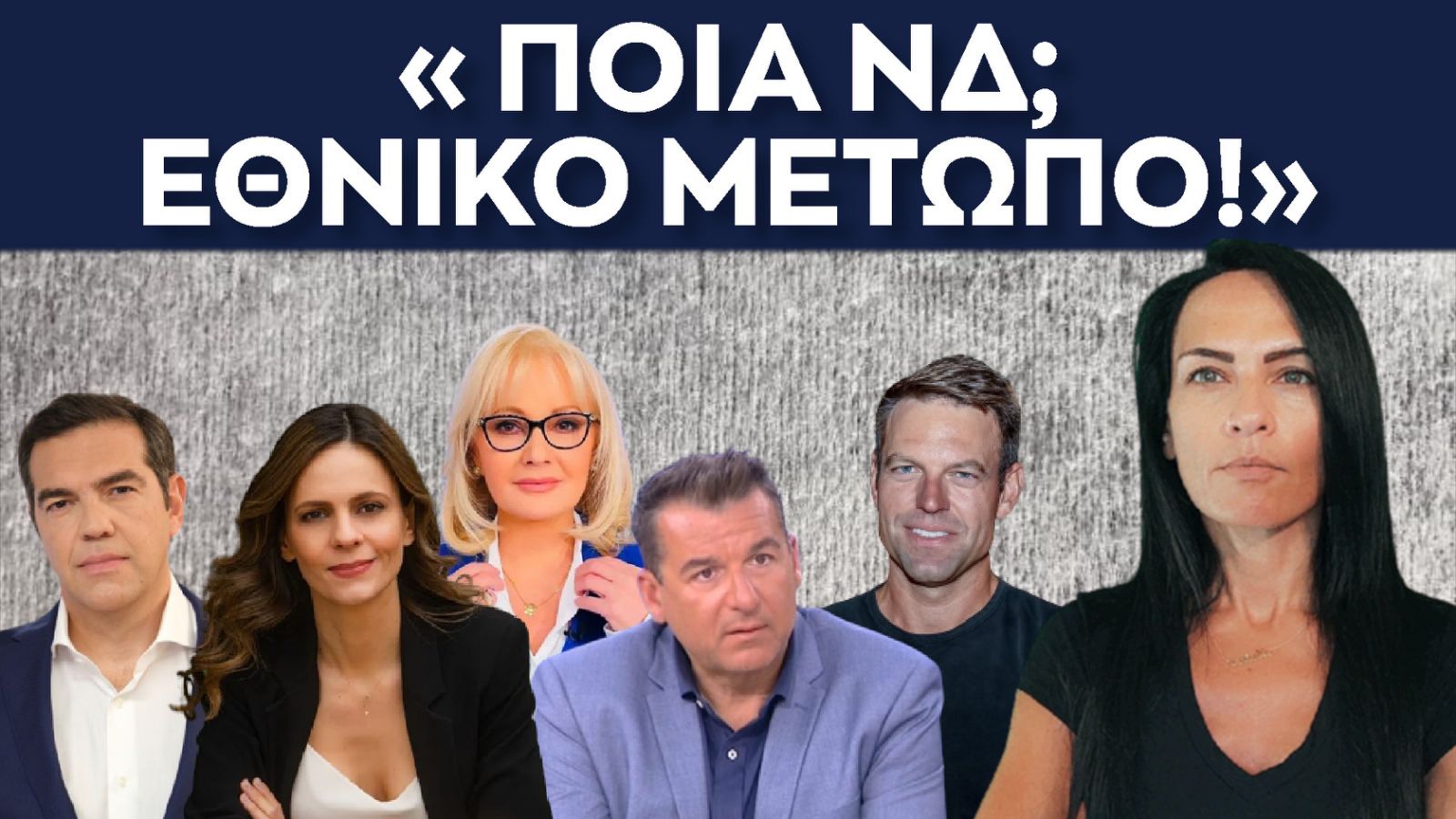 AΠΟΚΛΕΙΣΤΙΚΟ! Από που κρατάει η σκούφια του «ΚΑΣΣΕΛΑΚΗ»; – Θέλει να ...