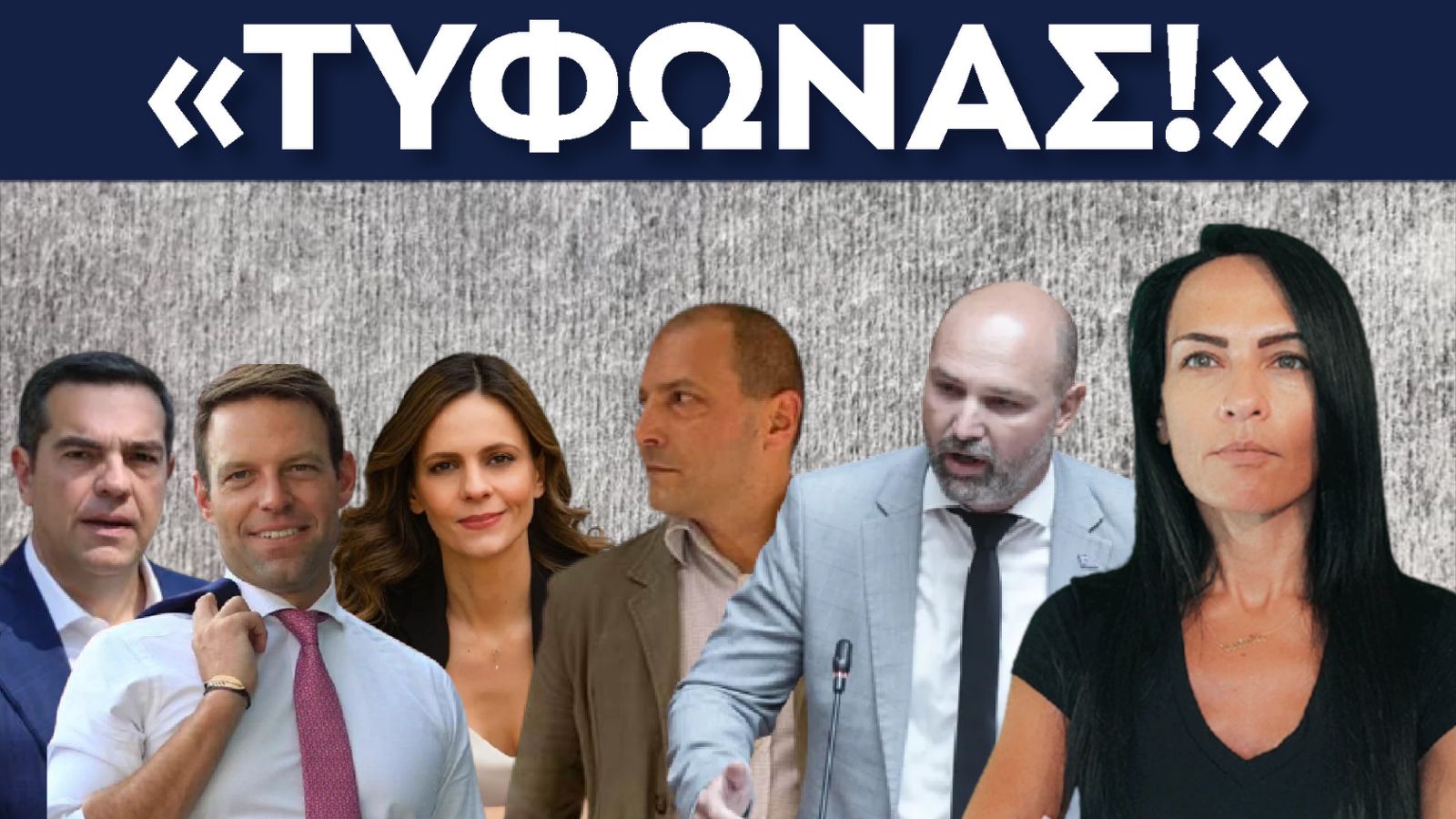 Με φόρα ο Στέφανος Κασσελάκης για.. διάσπαση! – ΣΥΓΚΛΟΝΙΣΤΙΚΗ ομιλία ...