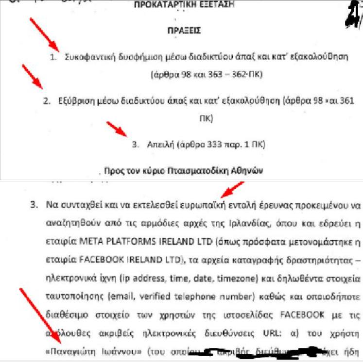 ΔΗΜΟΣΙΕΥΣΗ 30/08/2023 – Nα ‘ναι η ευρωπαϊκή εντολή…; Να ‘ναι οι δικοί ...