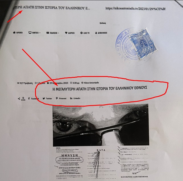 ΔΗΜΟΣΙΕΥΣΗ 03/09/2023 – O EIΣΑΓΓΕΛΕΑΣ ΙΩΑΚΕΙΜ ΚΑΣΩΤΑΚΗΣ ΘΕΛΕΙ ΔΙΚΗ ΓΙΑ ...