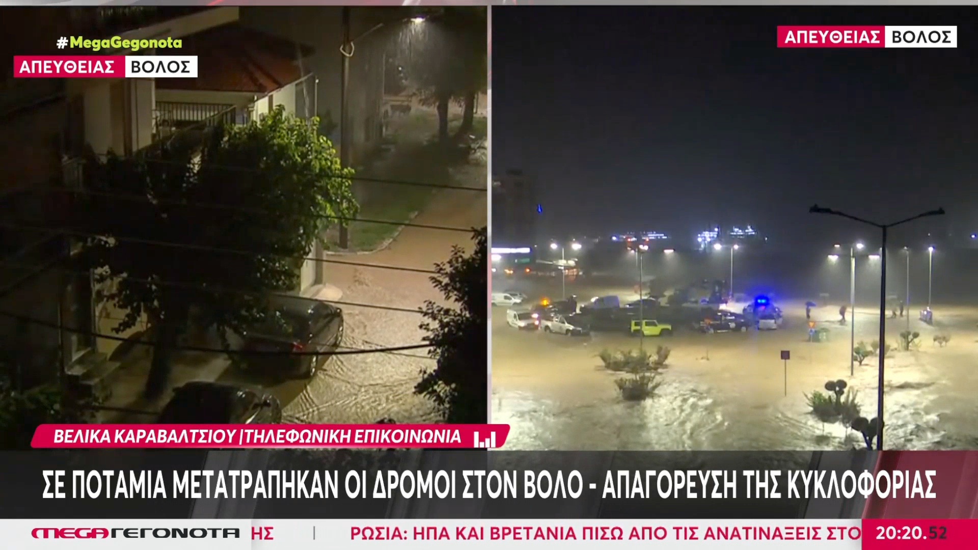 (ΑΝΑΝΕΩΜΕΝΟ) ΠΛΗΜΜΥΡΙΣΕ Ο ΒΟΛΟΣ! ΣΕ ΠΟΤΑΜΙΑ ΜΕΤΑΤΡΑΠΗΚΑΝ ΟΙ ΔΡΟΜΟΙ ...