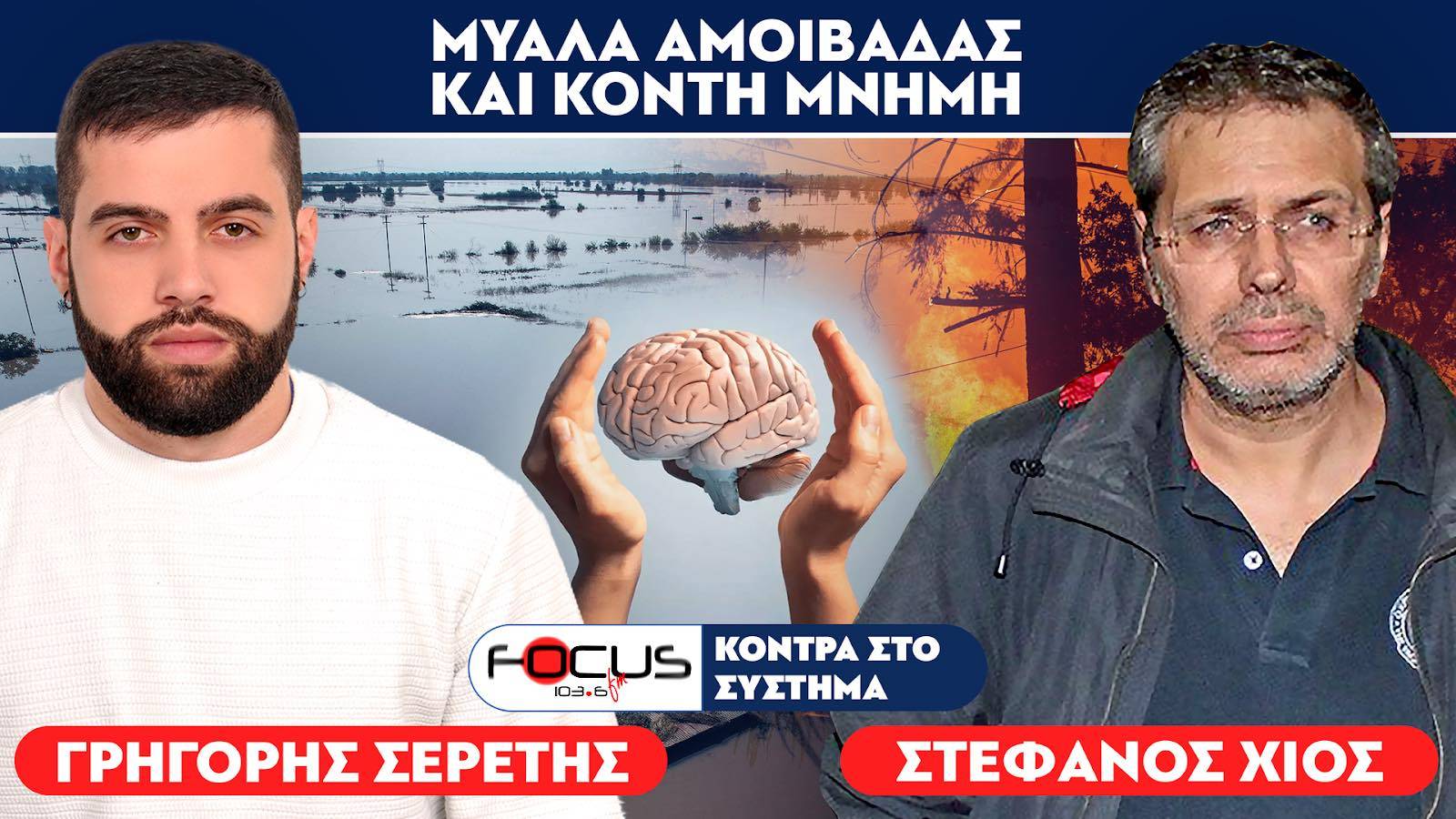 «Ξεχάσαμε τα ελληνοτουρκικά και τις καταστροφές για τον καφέ του ...