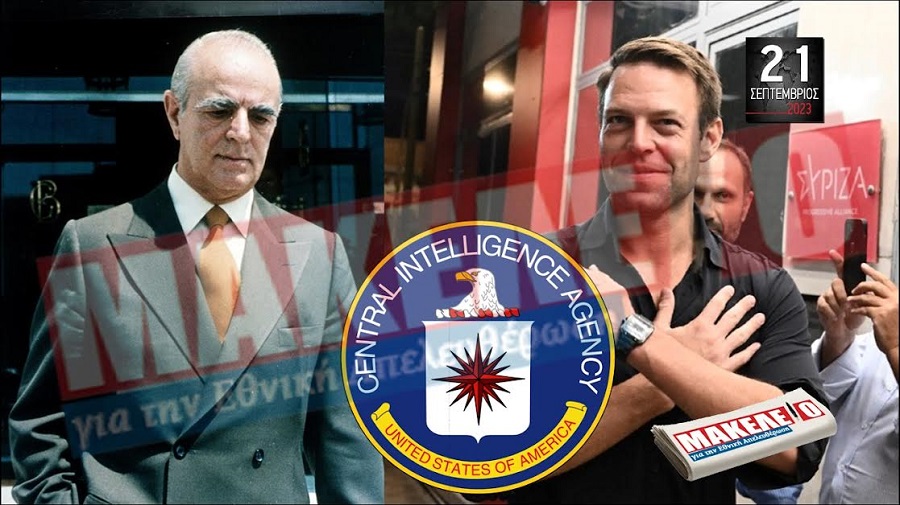 ΣΤΕΦΑΝΟΣ ΚΑΣΣΕΛΑΚΗΣ: Η CIA ΚΑΙ Ο «ΕΞΟΡΙΣΤΟΣ ΚΙΝΑΙΔΟΣ» – Η ΚΡΥΜΜΕΝΗ ...