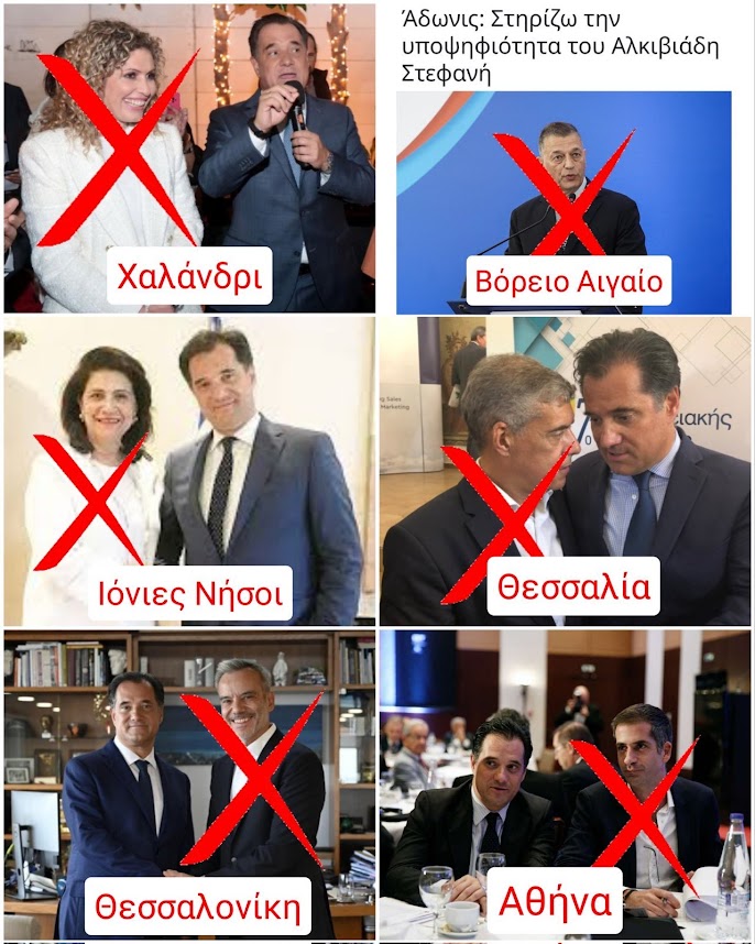 Ο αγκιτάτορας Άδωνις τους έφερε γρουσουζιά! Με όποιον φωτογραφήθηκε ...