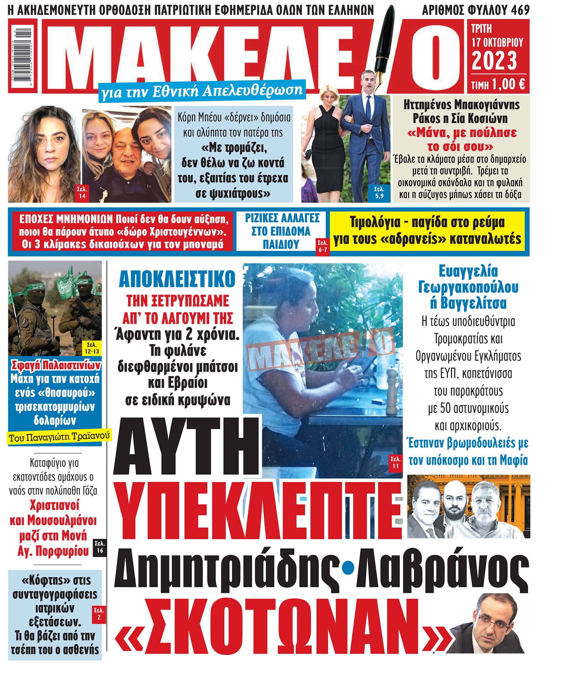 ΤΟ ΜΑΚΕΛΕΙΟ 100 ΧΡΟΝΙΑ ΜΠΡΟΣΤΑ! ΑΥΤΗ ΕΙΝΑΙ Η ΒΑΓΓΕΛΙΤΣΑ ΤΗΣ ΕΥΠ , ΠΡΩΗΝ ...