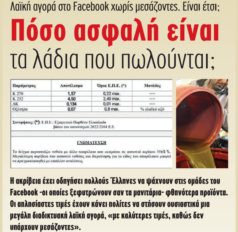 Ποιο είναι αυτο το κουμάσι που λέγεται Σιαμαντάς και εμπορεύεται λάδι ...