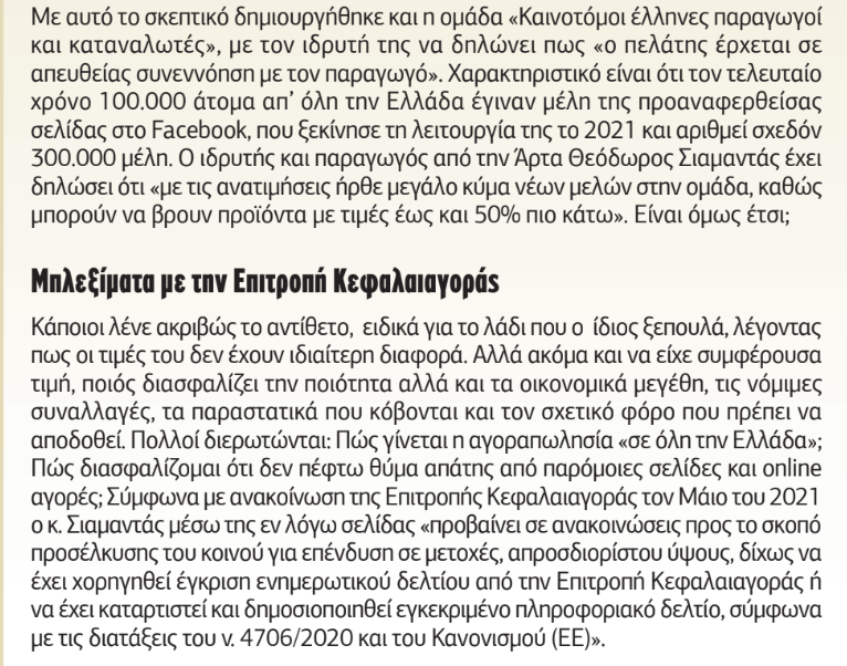 Ποιο είναι αυτο το κουμάσι που λέγεται Σιαμαντάς και εμπορεύεται λάδι ...