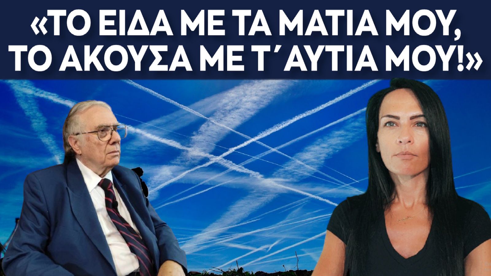 ΑΠΟΚΑΛΥΠΤΙΚΗ ΣΥΝΕΝΤΕΥΞΗ: «FBI-CIA -ΤΕΡΑΣΤΙΑ συμφέροντα ...