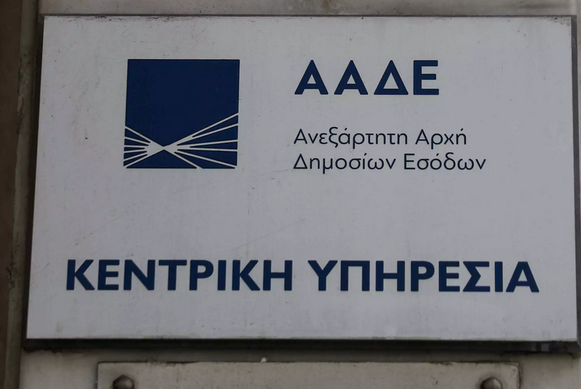 Φορολογική ενημερότητα: Οι επτά περιπτώσεις που δεν εκδίδεται – Σε ...