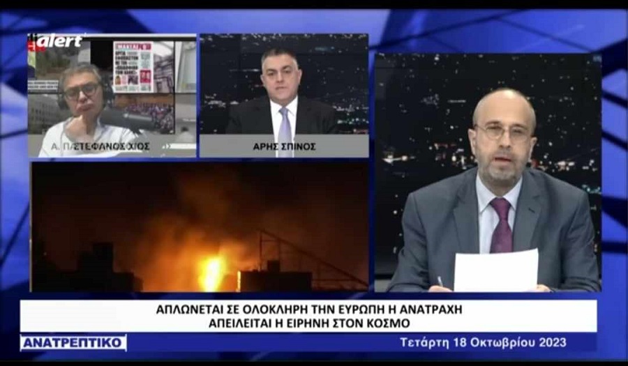 Δείτε ζωντανά τον Στέφανο Χίο στο “Ανατρεπτικό Δελτίο” του ΑΛΕΡΤ – Τα ...