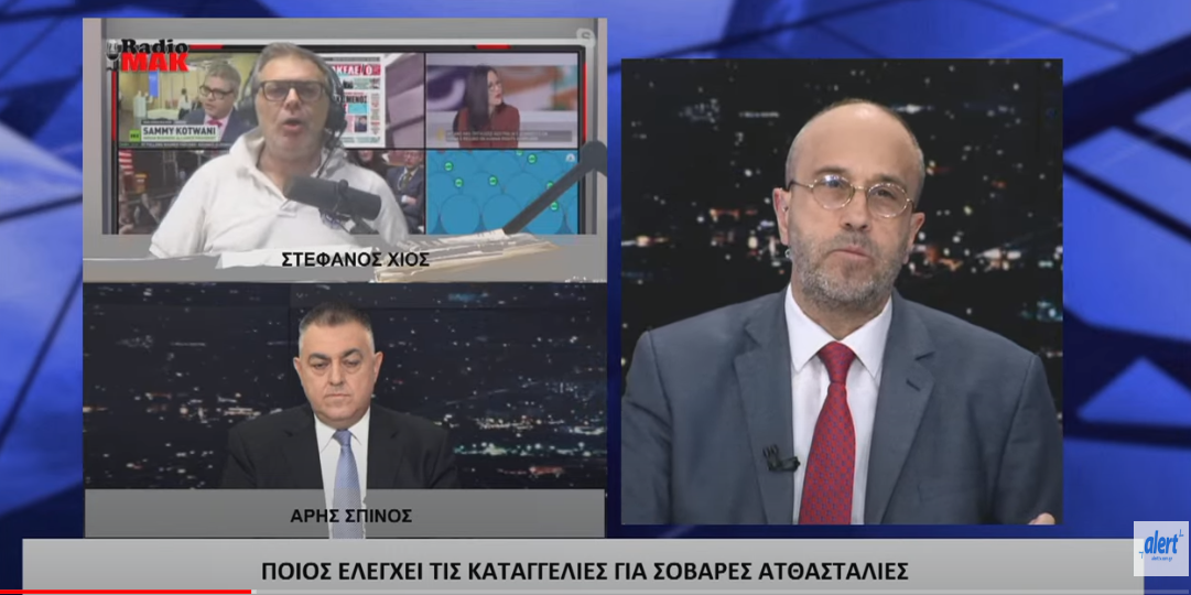 Έδωσε ΡΕΣΤΑ ο Στέφανος Χίος στο ΑΛΕΡΤ! ΣΟΒΑΡΕΣ ΑΠΟΚΑΛΥΨΕΙΣ για τον ...