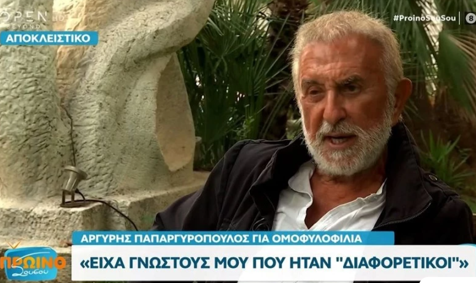Αργύρης Παπαργυρόπουλος: Ομοφυλόφιλος φίλος, μεγάλος ζεν πρεμιέ στην ...