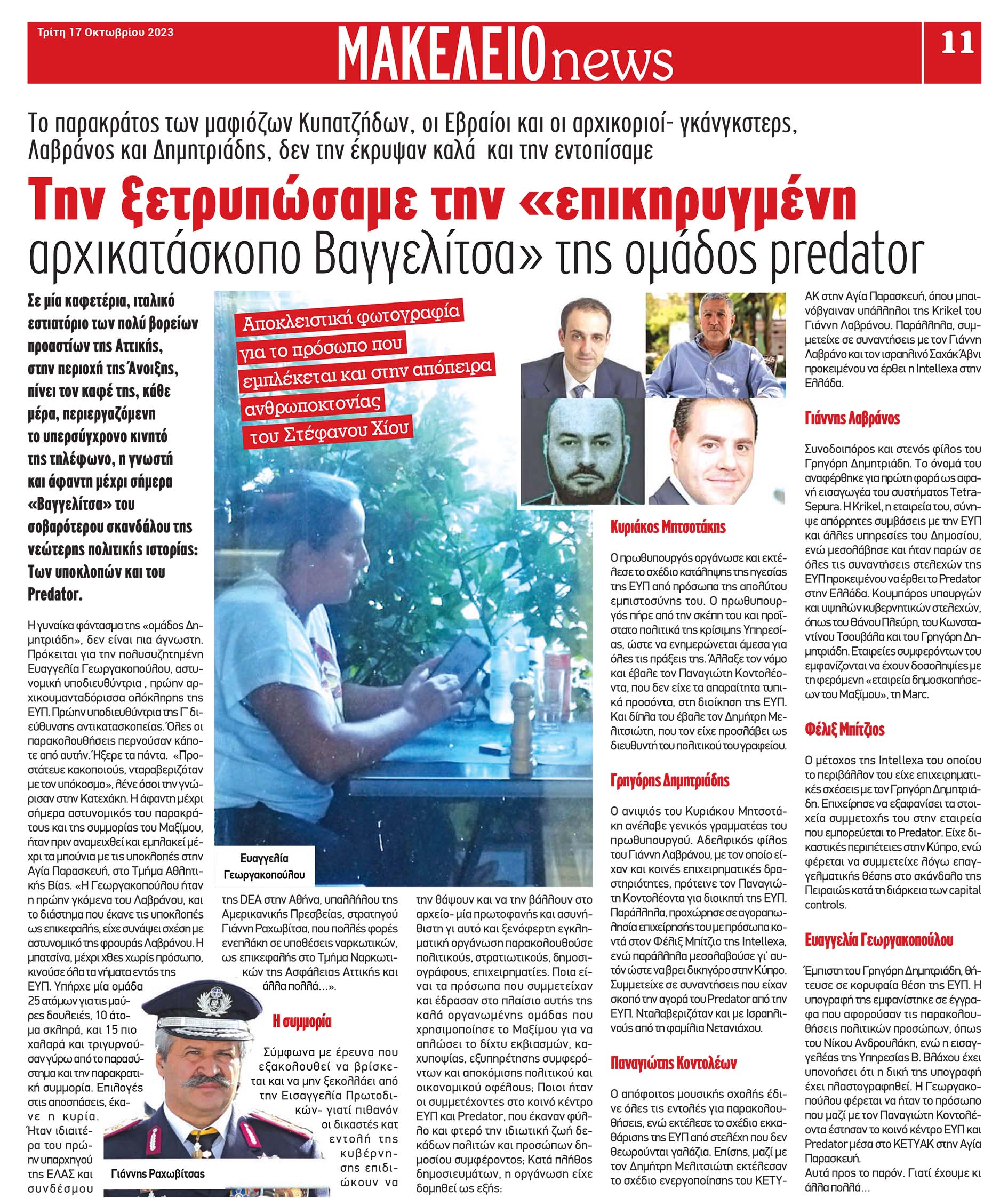 ΤΟ ΜΑΚΕΛΕΙΟ 100 ΧΡΟΝΙΑ ΜΠΡΟΣΤΑ! ΑΥΤΗ ΕΙΝΑΙ Η ΒΑΓΓΕΛΙΤΣΑ ΤΗΣ ΕΥΠ , ΠΡΩΗΝ ...