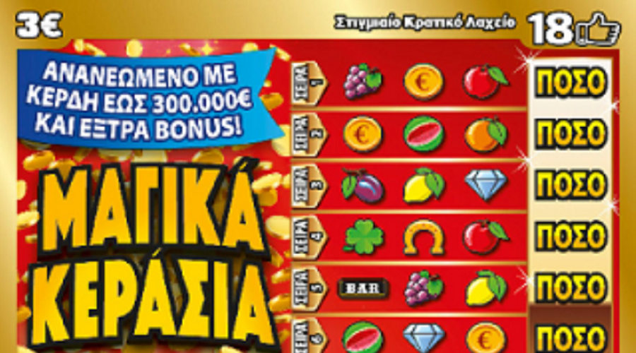 Σε κατάστημα ΟΠΑΠ της Λακωνίας μεγάλος νικητής του ΣΚΡΑΤΣ «ΜΑΓΙΚΑ ...