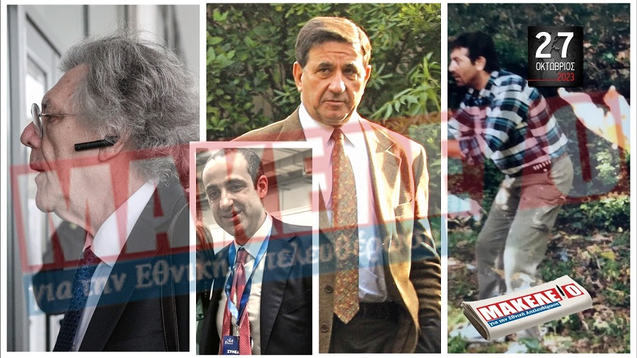 ΜΑΦΙΑ ΜΑΞΙΜΟΥ – ΣΥΓΚΛΟΝΙΣΤΙΚΕΣ ΑΠΟΚΑΛΥΨΕΙΣ ΣΤΟ ΜΑΚΕΛΕΙΟ ΠΟΥ ΚΥΚΛΟΦΟΡΕΙ ...