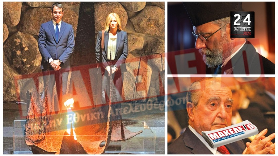 ΝΤΟΚΟΥΜΕΝΤΑ ΦΩΤΙΑ ΣΤΟ ΜΑΚΕΛΕΙΟ ΠΟΥ ΚΥΚΛΟΦΟΡΕΙ ΣΗΜΕΡΑ: «ΤΟΥΣ ΕΣΠΕΙΡΕ ...