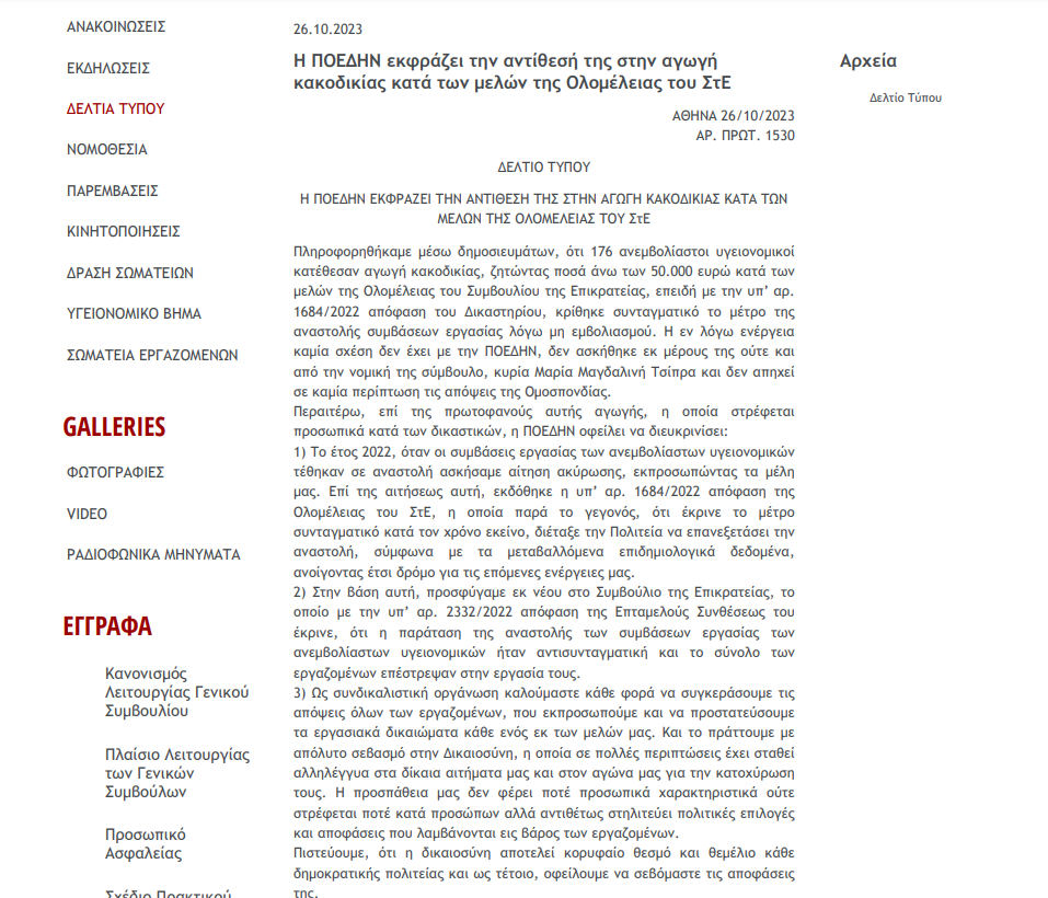 ΚΑΤΑΓΓΕΛΙΑ: Πόσο στάθηκε στο πλευρό των εργαζομένων η ΠΟΕΔΗΝ; Όλη η ...