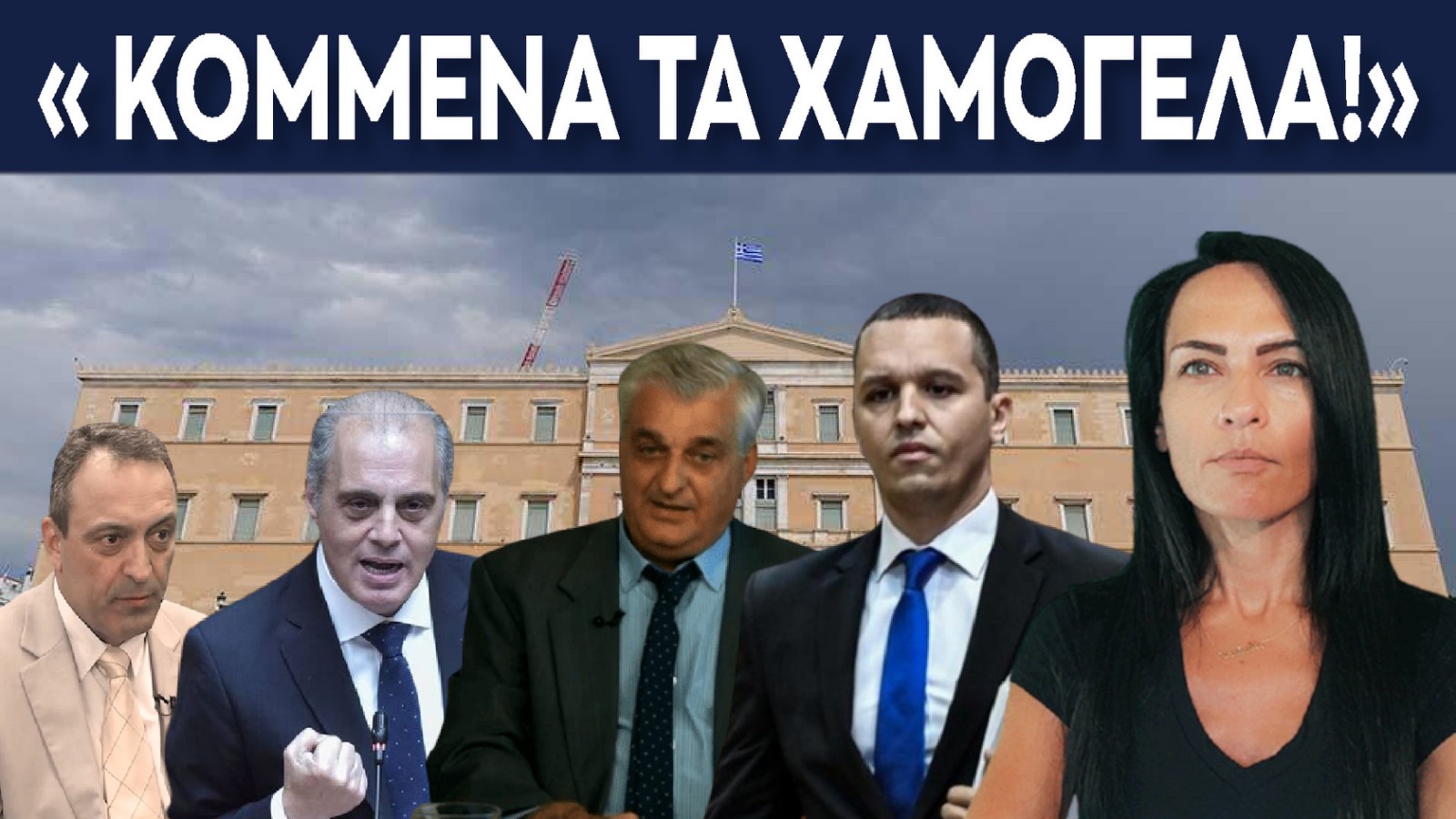 Το στοίχημα Κασιδιάρη στον Δομοκό, η «χορηγία» των Σπαρτιατών στην ...