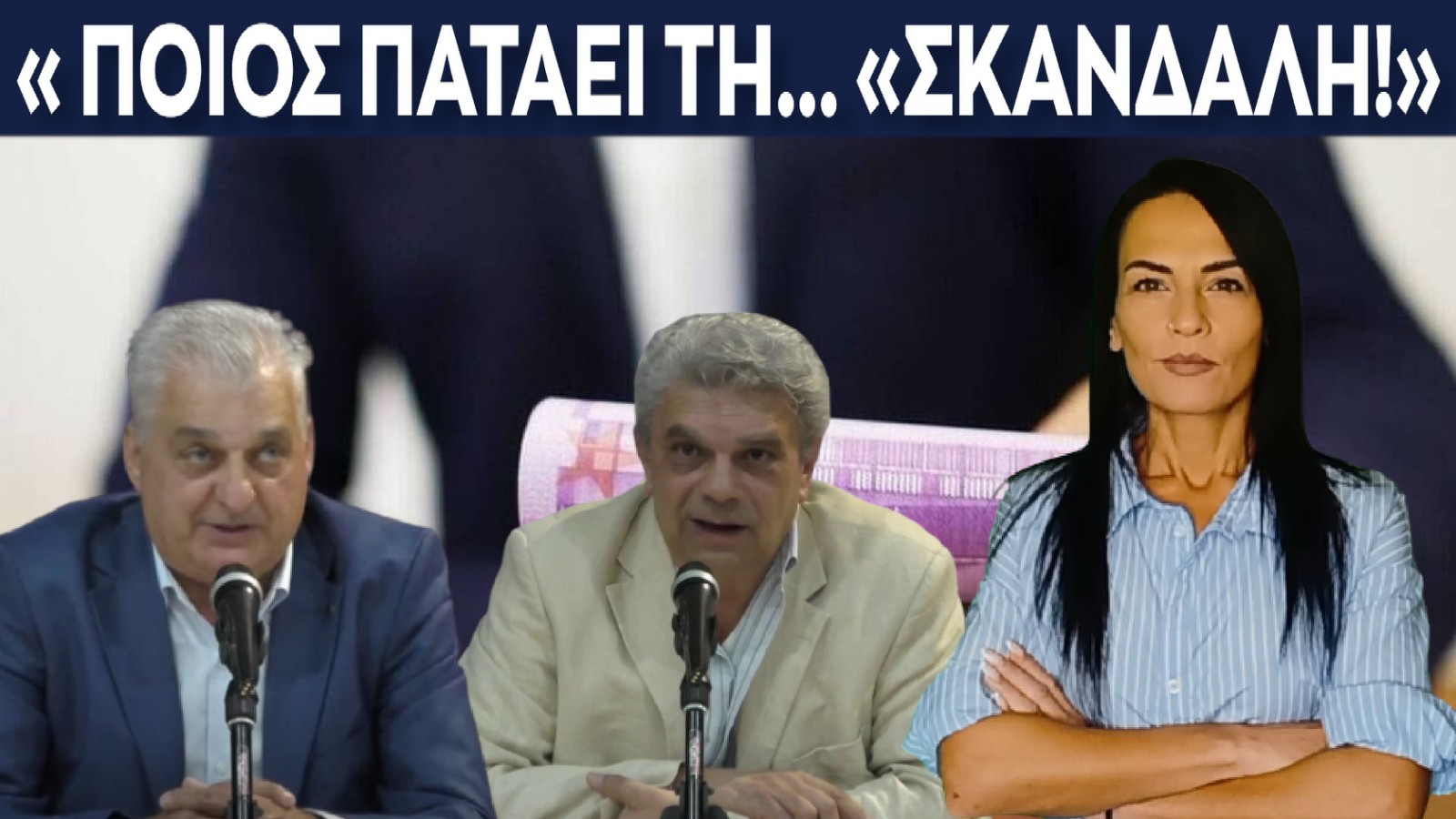 ΧΡΕΗ σε ΔΑΝΕΙΑ – ΕΦΟΡΙΑ – ΕΦΚΑ: Οι πολίτες ρωτούν–Παγιάτης&Πολιτόπουλος ...