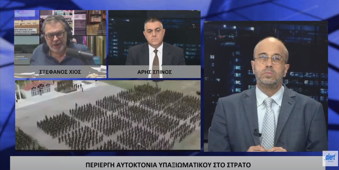 ΔΕΙΤΕ την εκπομπή “ΑΝΑΤΡΕΠΤΙΚΟ ΔΕΛΤΙΟ” στο ΑΛΕΡΤ! ΣΟΒΑΡΕΣ ΑΠΟΚΑΛΥΨΕΙΣ ...