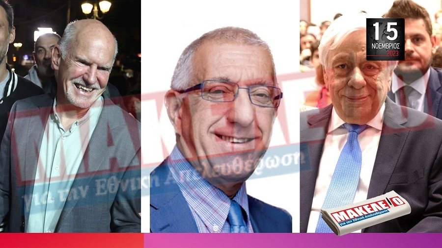 ΚΟΛΑΣΜΕΝΕΣ ΑΠΟΚΑΛΥΨΕΙΣ ΣΤΟ ΜΑΚΕΛΕΙΟ ΠΟΥ ΚΥΚΛΟΦΟΡΕΙ ΣΗΜΕΡΑ ΓΙΑ ΤΗΝ ...