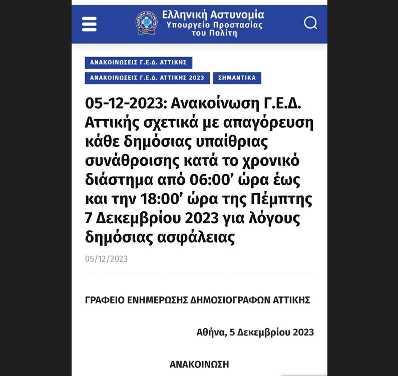 Απαγορεύουν κάθε αντίδραση στην επίσκεψη του … σουλτάνου! Ποιοι ...