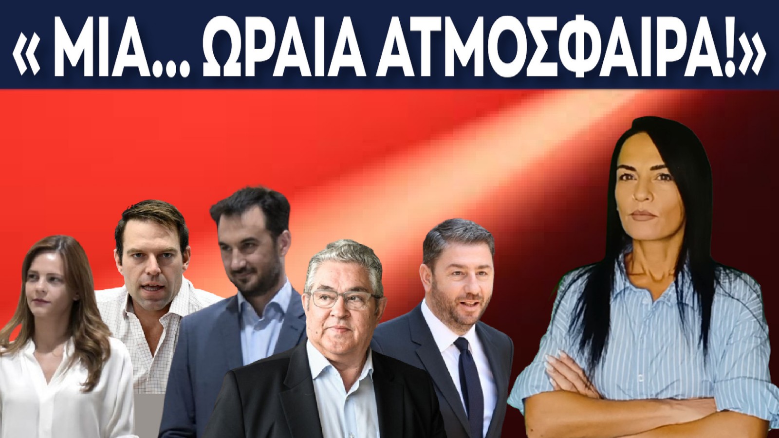 Νέα… διάσπαση στη βουλή; ΑΥΤΟΙ ΕΙΣΤΕ! Διάσπαση ΚΑΙ διχόνοια! Γιατί θα ...
