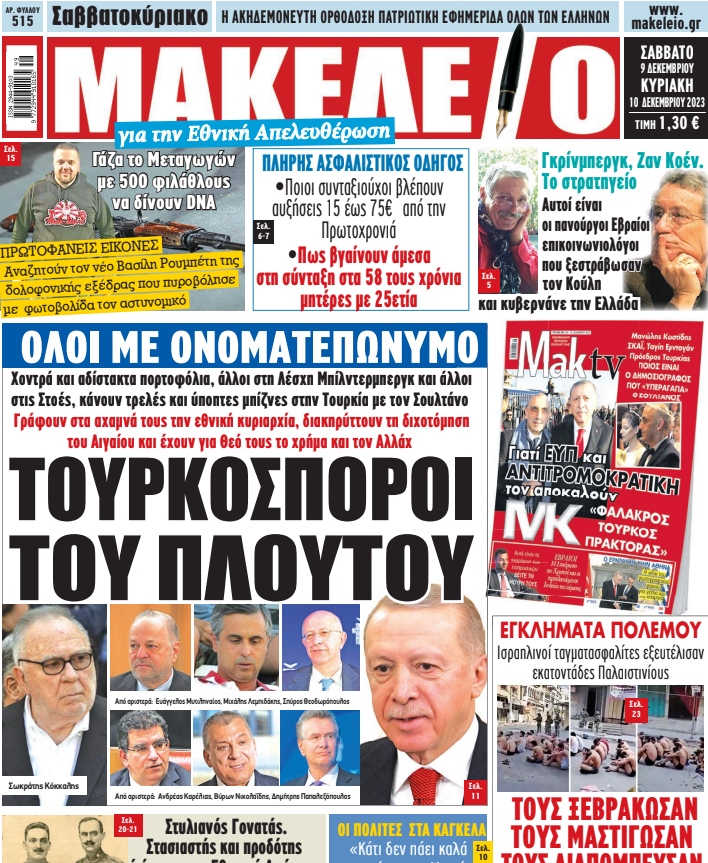 ΤΑ ΓΡΑΦΕΙ ΤΟ ΜΑΚΕΛΕΙΟ ΑΠΟ ΤΟ ΣΑΒΒΑΤΟΚΥΡΙΑΚΟ! ΑΥΤΟΣ ΕΙΝΑΙ Ο ΝΕΟΣ ...