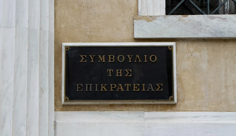 Συνταγματική η επιβολή του τέλους επιτηδεύματος: Τι απόφασισε η ...