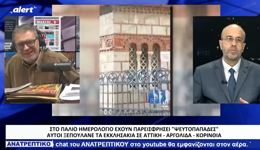 ΑΓΡΙΟ ΞΕΒΡ@ΚΩΜΑ ΑΠΟ ΤΟΝ ΧΙΟ! Βάζουν πωλητήρια σε Ιερούς ναούς στο ...