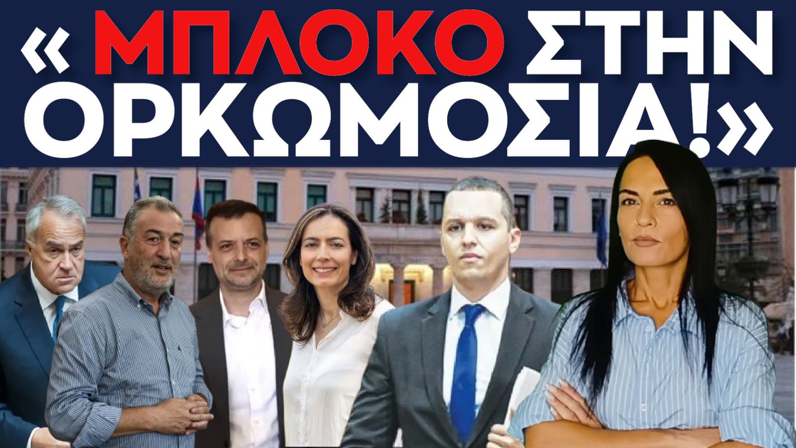 ΑΠΕΙΛΟΥΝ οι ΣΤΑΛΙΝΟΦΑΣΙΣΤΕΣ της ΚΕΕΡΦΑ: “Να τεθεί ΤΩΡΑ σε αργία ο ...