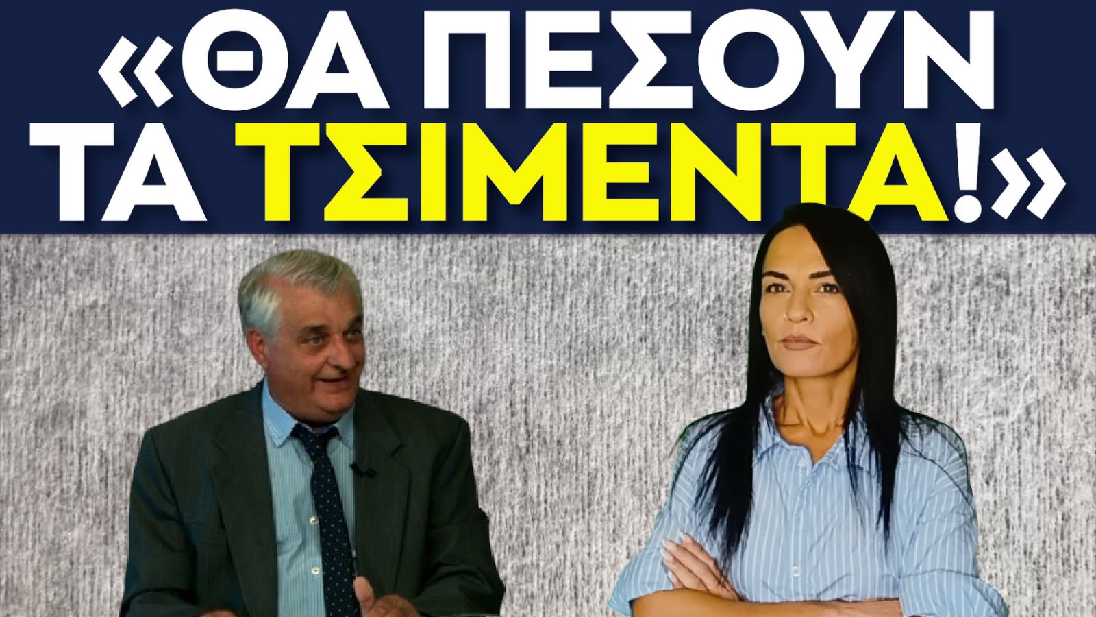 ΑΠΟΚΑΛΥΨΗ – ΣΟΚ:«ΕΤΣΙ θέλουν να μας ΕΞΑΦΑΝΙΣΟΥΝ! Κουνάνε το δάχτυλο ...