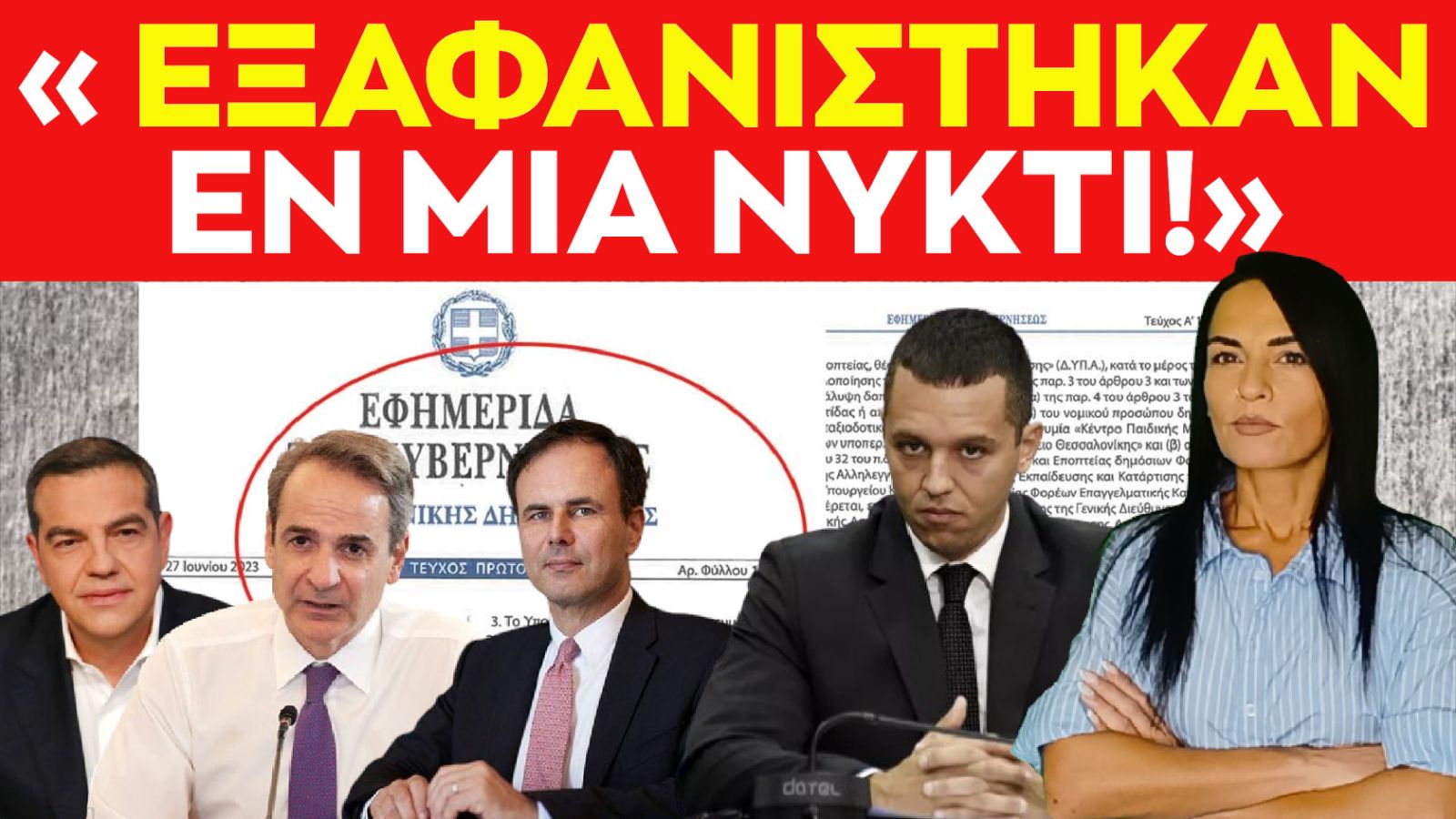 ΞΕΦΥΓΕ η κατάσταση! Καταργούν τα δυο φύλα με Προεδρικό Διάταγμα ...