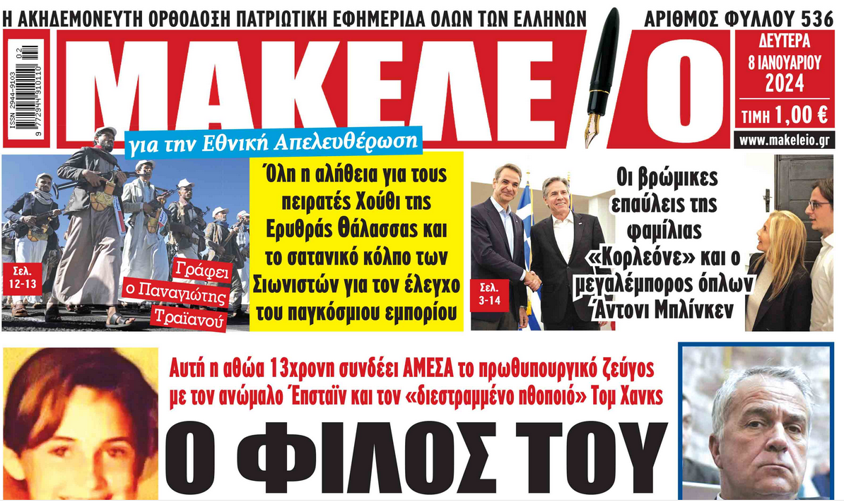 ΜΠΟΥΜ ΣΤΑ ΘΕΜΕΛΙΑ ΤΗΣ ΚΥΒΕΡΝΗΣΗΣ! ΑΔΙΑΝΟΗΤΗ ΑΠΟΚΑΛΥΨΗ ΤΟΥ ΜΑΚΕΛΕΙΟ ...