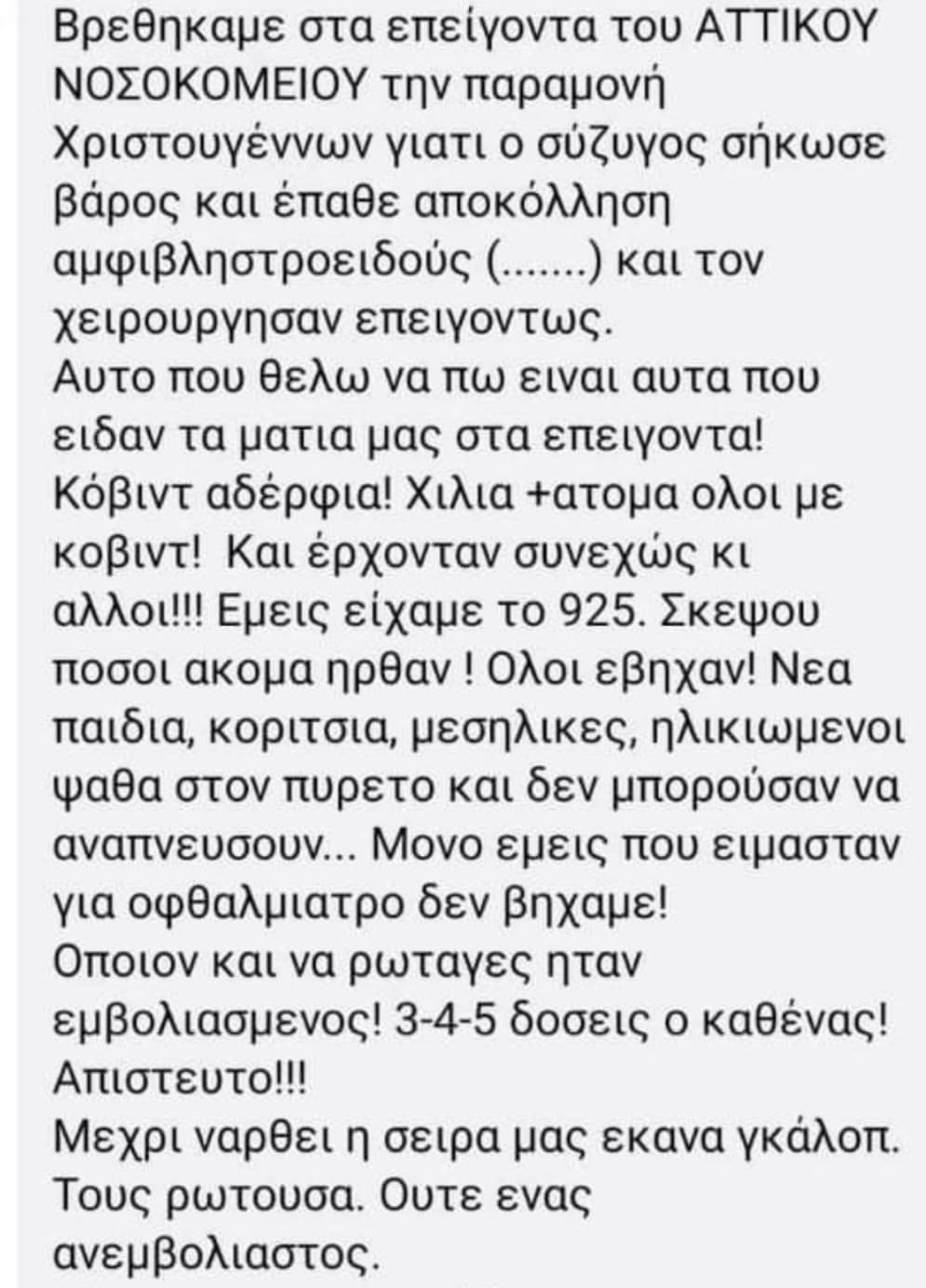 ΤΗΝ ΩΡΑ ΠΟΥ ΣΥΝΕΧΙΖΕΤΑΙ Η ΑΣΥΛΛΗΠΤΗ ΣΤΟΧΟΠΟΙΗΣΗ ΤΩΝ ΑΝΕΜΒΟΛΙΑΣΤΩΝ ΓΙΑ ...