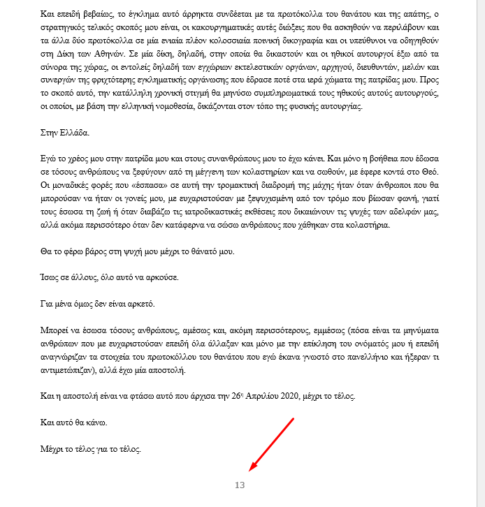 ΤΑ ΚΑΤΑΦΕΡΑ… Ο ΑΡΙΘΜΟΣ ΜΟΥ, ΤΟ 13, ΝΑ ΕΙΝΑΙ Ο ΑΡΙΘΜΟΣ ΤΩΝ ΣΕΛΙΔΩΝ ...