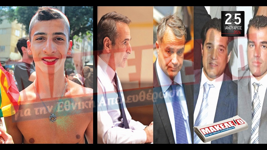 ΟΛΗ Η ΑΛΗΘΕΙΑ ΣΤΟ ΜΑΚΕΛΕΙΟ ΠΟΥ ΚΥΚΛΟΦΟΡΕΙ ΣΗΜΕΡΑ: «ΓΙΑΤΙ Η ΝΔ ΕΙΝΑΙ ...