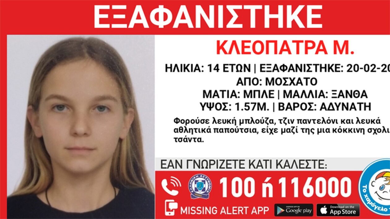 Χαμόγελο του Παιδιού: Eξαφάνιση 14χρονης από δομή φιλοξενίας στο ...