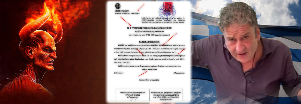 ΤΟ ΕΚΑΝΑΝ… ΜΩΡΑΙΝΕΙ ΚΥΡΙΟΣ… ΤΕΣΣΕΡΙΣ ΜΗΝΕΣ ΑΦΑΙΡΕΣΗ ΤΗΣ ΔΙΚΗΓΟΡΙΚΗΣ ...